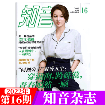 知音杂志 2022年第16期