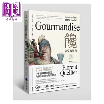馋：贪吃的历史 港台原版 弗罗杭．柯立叶 马可孛罗