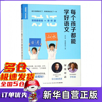 每个孩子都能学好语文