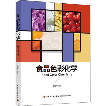 食品色彩化学