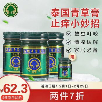 【卧佛牌金卧佛青草膏 50g*3瓶+15g*1瓶 /盒】卧佛牌金卧佛青草膏50g*3瓶+15克治蚊虫叮咬痒清凉青草药膏泰国原装进口【行情 报价 价格 评测】-京东