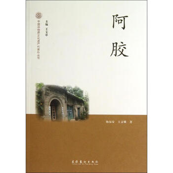 阿胶 