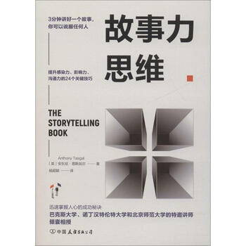 故事力思维