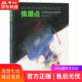 【正版图书】惊爆点