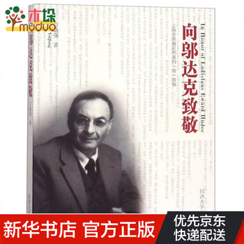 向邬达克致敬