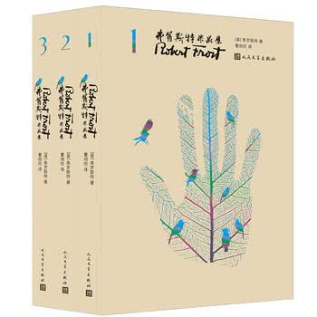 弗罗斯特作品集（1-3卷）