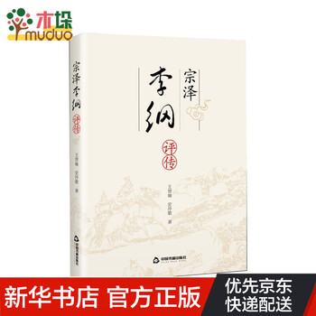 宗泽李纲评传