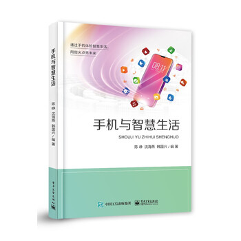 手机与智慧生活