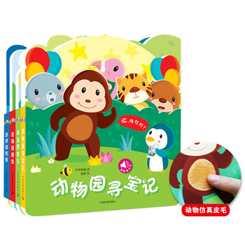 童书 触摸发声书听谁在说全套4册听什么声音系列 0-2岁婴幼儿童认知启蒙早教