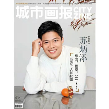 城市画报杂志 新期单本 2022年3月 苏炳添