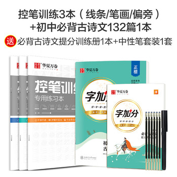 小学生儿童笔控控笔基础训练字帖初学者控笔基础练习本 初中生控笔推荐套装【5本】