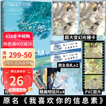 印签版【赠光栅卡+名扎+pvc胶片等】阿也小说 引路星 我喜欢你的信息素 晋江双男主小说实体书