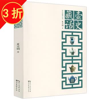 【包邮】中国古代壶器史话一窑一世界 艺术鉴赏丛书 藏壶史话