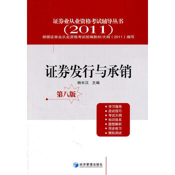 证券发行与承销 第八版【保证正版】