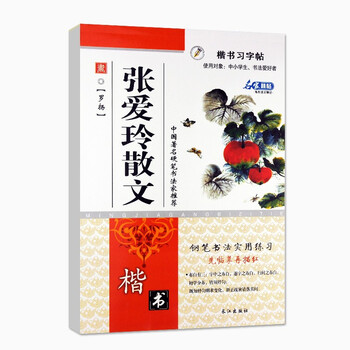 楷书习字帖-书法字帖 罗扬 硬笔书法 钢笔字临摹 练字本 中大初小学生描红 凑单包邮批发 张爱玲散文