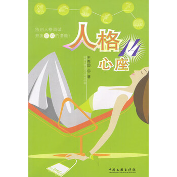 人格14心座 9787505943971【可开发票】
