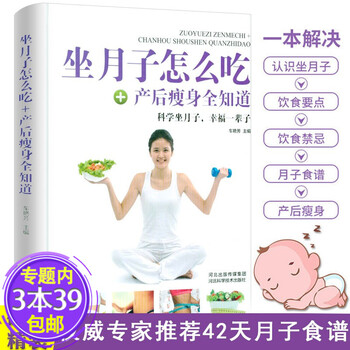 怀孕看的书籍陪老婆一起怀孕怀孕一天一页怀孕40周大百科孕产妇饮食这样吃就对了怀孕呵护指南 坐月子怎么吃+产后瘦身全知道（精装） 定价42.8