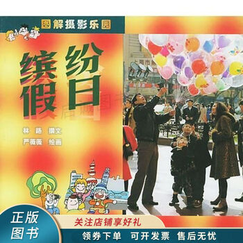 缤纷假日