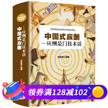 中国式应酬 应酬是本技术活