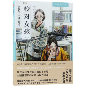 校对女孩(河野悦子平凡不简单第2季)