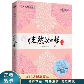 梦回大清 月下箫声
