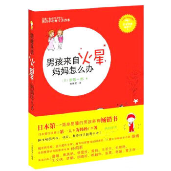 孩来自“火星”，妈妈怎么办