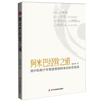 阿米巴经营之道
