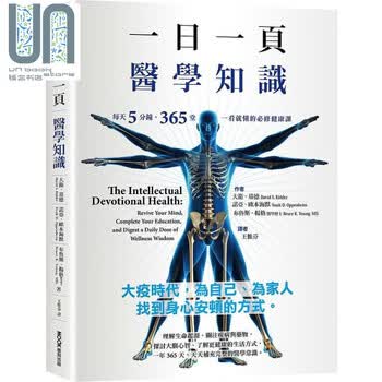 一日一页医学知识 每天5分钟 365堂一看就懂的必修健康课 港台原版 大卫基德 诺亚欧本海默 布鲁斯杨格 墨刻出版
