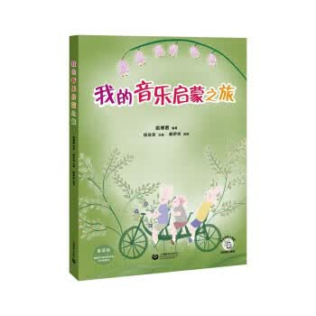【新华正版】 我的音乐启蒙之旅 俞湘君 著 上海教育出版社