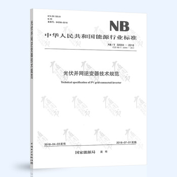 NB/T 32004-2018 光伏并网逆变器技术规范（代替NB/T 32004-2013）