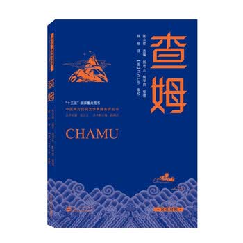 查姆（汉英对照）