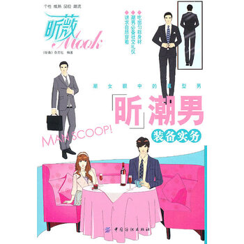【保证正版】昕潮 《昕薇》杂志社著 中国纺织出版社 9787506469050
