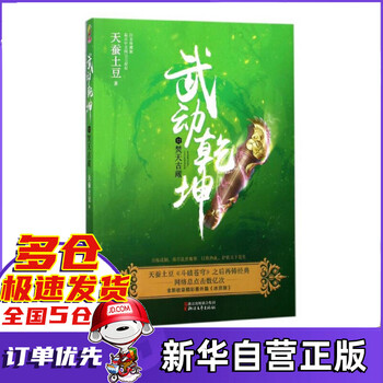 武动乾坤(12焚天古藏)