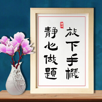 努力的意义 书房挂画中高考加油礼物励志字画摆件书法座右铭实木相框挂墙画框UTK UTK80 放下手机静心做题 A5(可摆可挂)