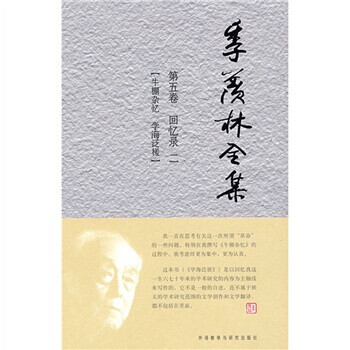 季羡林全集【正版图书，放心下单】