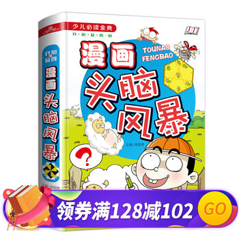 漫画头脑风暴