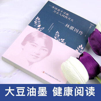 一身诗意千寻瀑，万古人间四月天-林徽因传