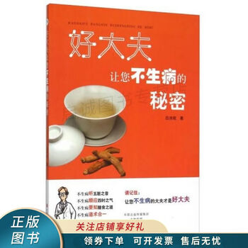 好大夫让您不生病的秘密