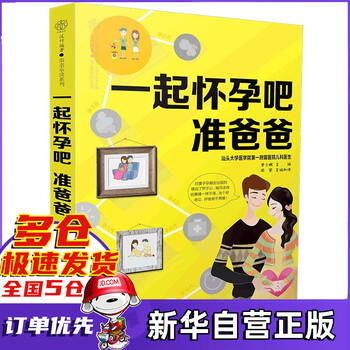 一起怀孕吧准爸爸/亲亲乐读系列