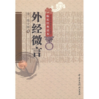 外经言