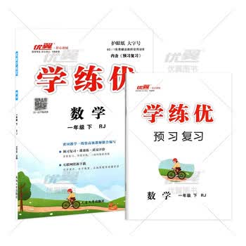 学练优小学数学一年级下册RJ人教版 1年级数学下赠检测卷
