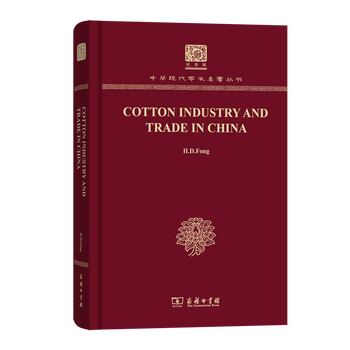 Cotton Industry and Trade in China（120年纪念版）(中华现代学术名著）