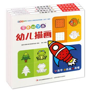 零基础学画.幼儿简笔画全4册四步学画 涂色 幼儿描画 宝宝涂色画 3-6岁孩子绘图画学入门基础教程 