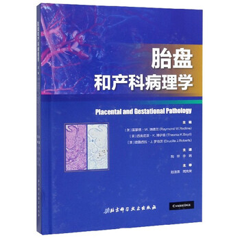 胎盘和产科病理学(精)