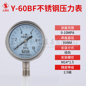 【上自仪0-10MPA】上自仪上海自动化仪表四厂不锈钢压力表Y-60BF水压表气压表真空压力表 0-10MPA【行情 报价 价格 评测】-京东