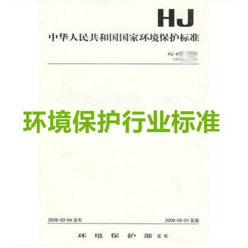 现货HJ 84-2016 水质无机阴离子（F-、Cl-、NO2-、Br-、N