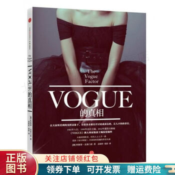Vogue的真相