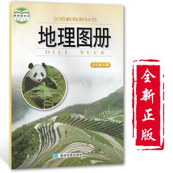 【全新正版】2022适用初中8八年级下册地理图册 星球版湘教版地理图册八年级下册 星球地图出版社初二下册地理图册