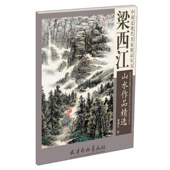 梁西江山水作品精选