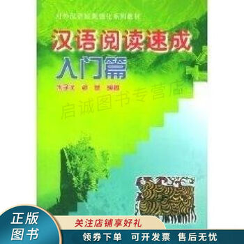 汉语阅读速成入门篇
